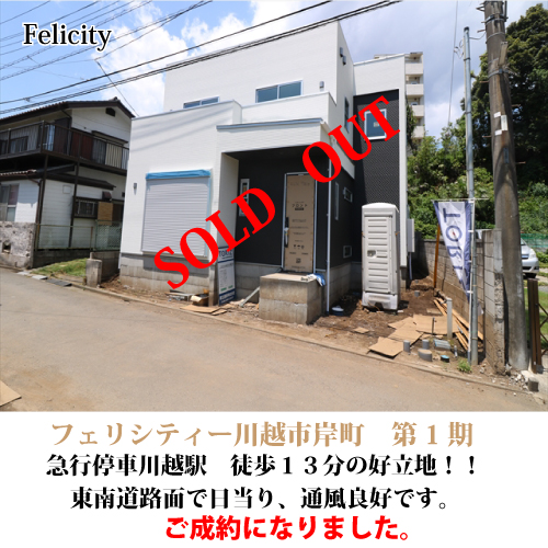 Felicity-フェリシティ-棟立建設株式会社